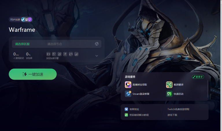 warframe星际战甲国际服怎么调成中文 中文设置方法分享 – 奇游电竞加速器