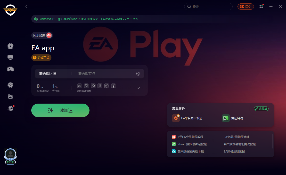 EAAPP下载速度太慢？ea下载一键提速方法 – 奇游电竞加速器