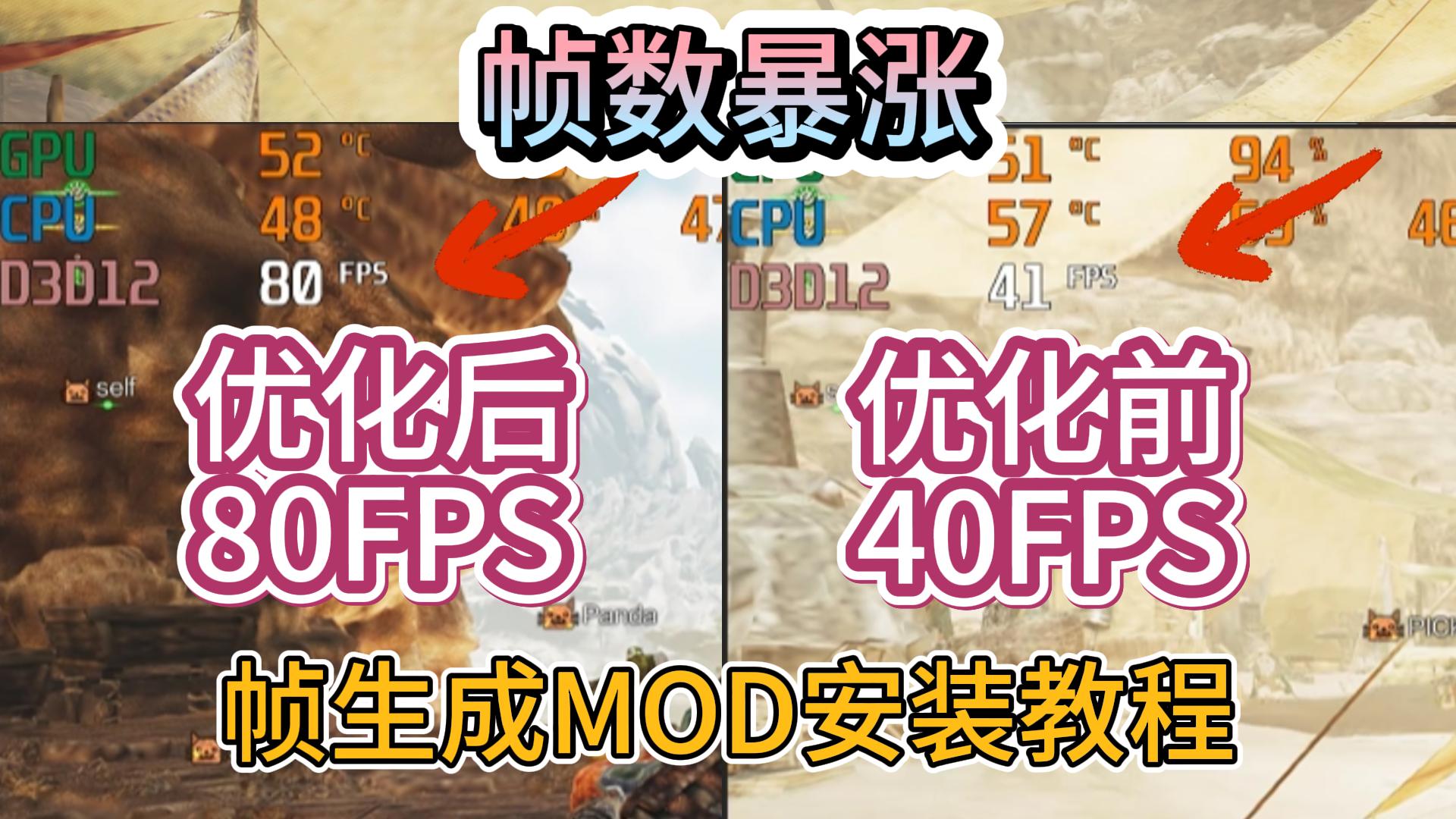 FPS暴涨40+《怪物猎人荒野》画面设置+帧生成mod安装教程。解决画面卡顿帧数低问题 – 奇游电竞加速器