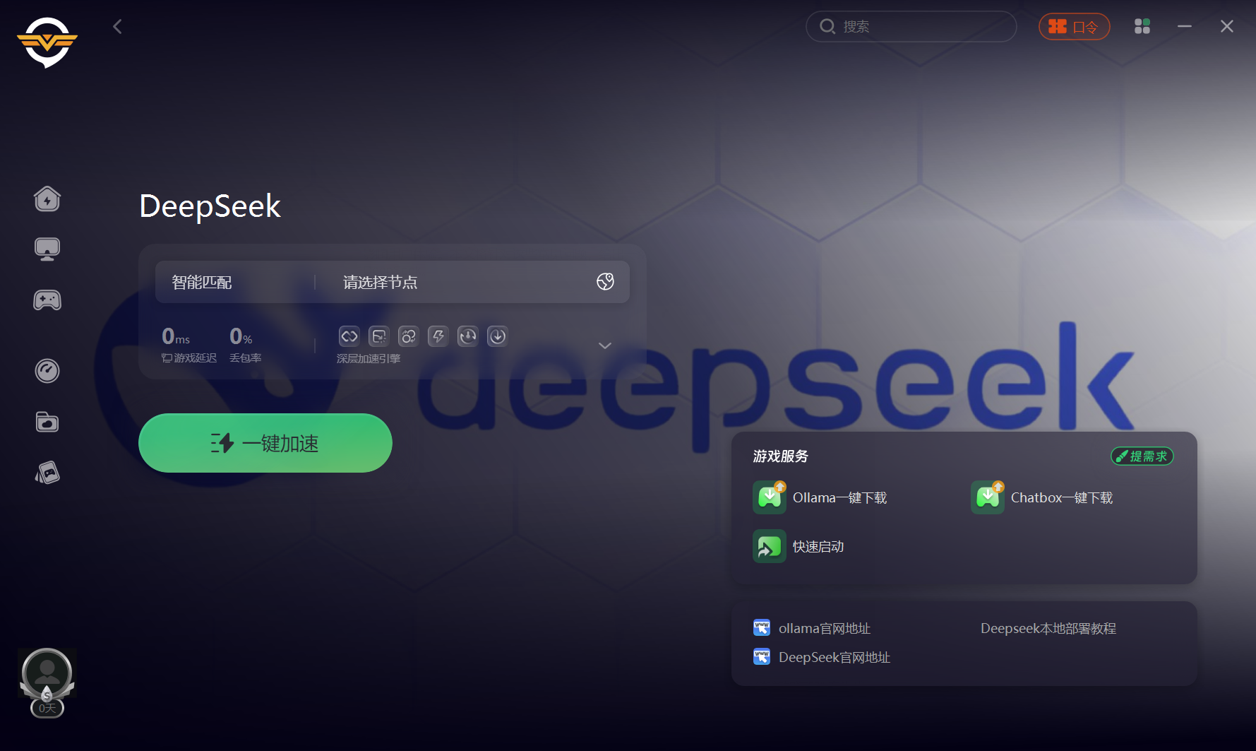 DeepSeek卡在搜索中/请求频率过高的几种解决办法 – 奇游电竞加速器
