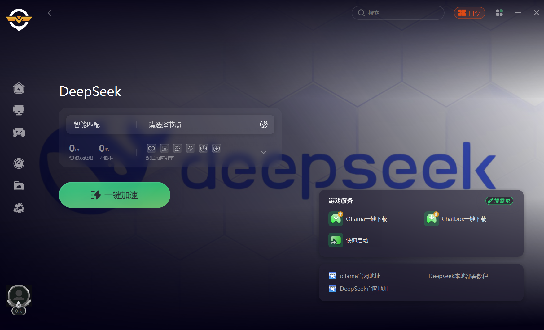 DeepSeek服务器繁忙/崩了/崩溃怎么办?最新解决教程来了 – 奇游电竞加速器