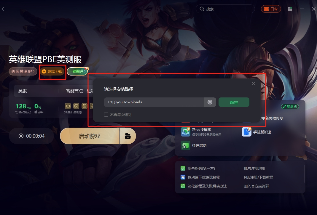 云顶S14最新爆料！可酷伯/泽丽/蜘蛛，源计划+魔装机神羁绊，国服4月2号上线，美测服PBE抢先游玩教程 – 奇游电竞加速器
