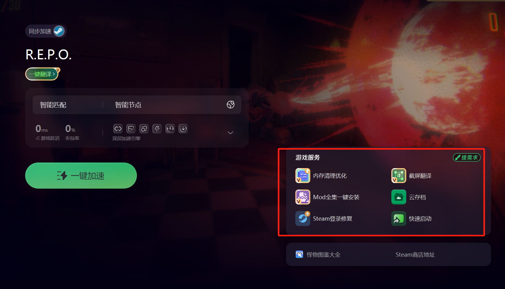 REPO怎么装MOD REPO下载MOD超简单方法一览 – 奇游电竞加速器