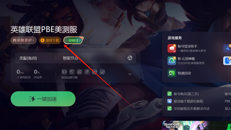 PBE美测服S14服务器进不去/服务器崩溃/服务器报错解决方法 – 奇游电竞加速器