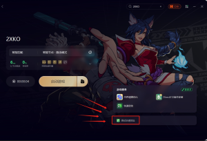 英雄联盟IP衍生格斗新游《2XKO》测试资格申请教程，4月18日开启Alpha测试！ – 奇游电竞加速器