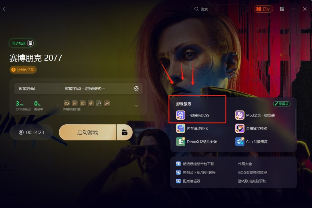 一件替换DLSS4.0模组！帧数暴涨优化画质，支持20-50系显卡！一键替换文件教程！ – 奇游电竞加速器