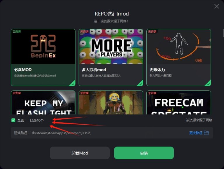 Repo实用MOD合集！多达40种MOD一键安装！Repo汉化+MOD一键导入教程 – 奇游电竞加速器
