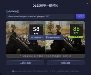 一件替换DLSS4.0模组！帧数暴涨优化画质，支持20-50系显卡！一键替换文件教程！ – 奇游电竞加速器