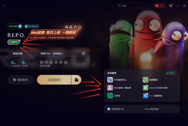 《REPO》重大更新！新地图+新机制+在线组队+新怪物等。中文汉化+实用MOD安装教程 – 奇游电竞加速器