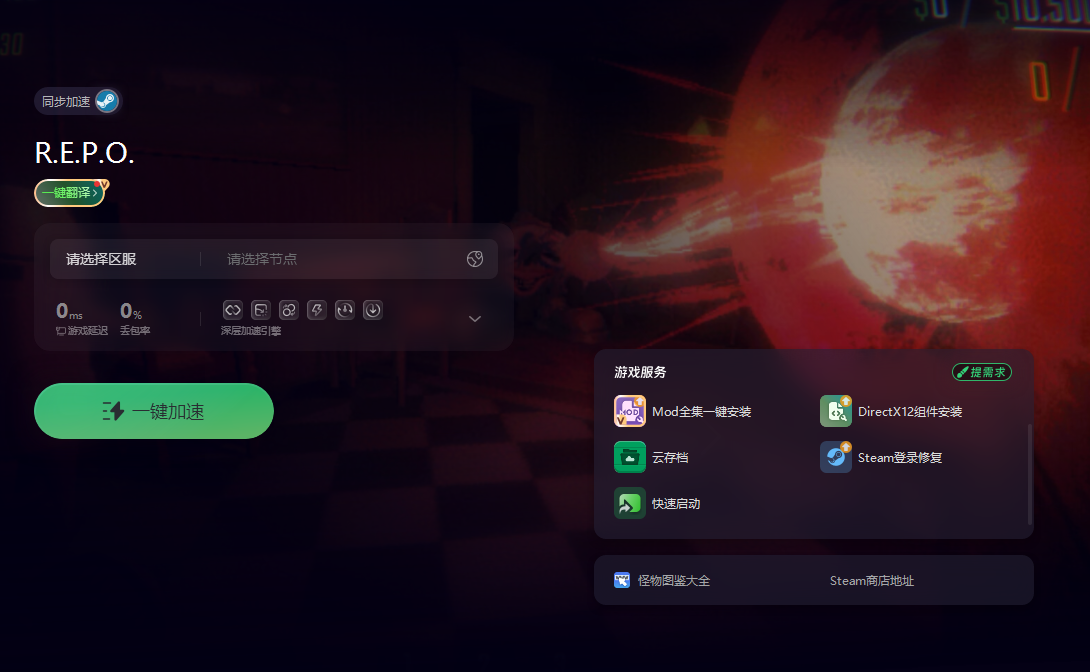 多人联机恐怖游戏《REPO》怎么下载 《REPO》Steam入库教程分享 – 奇游电竞加速器