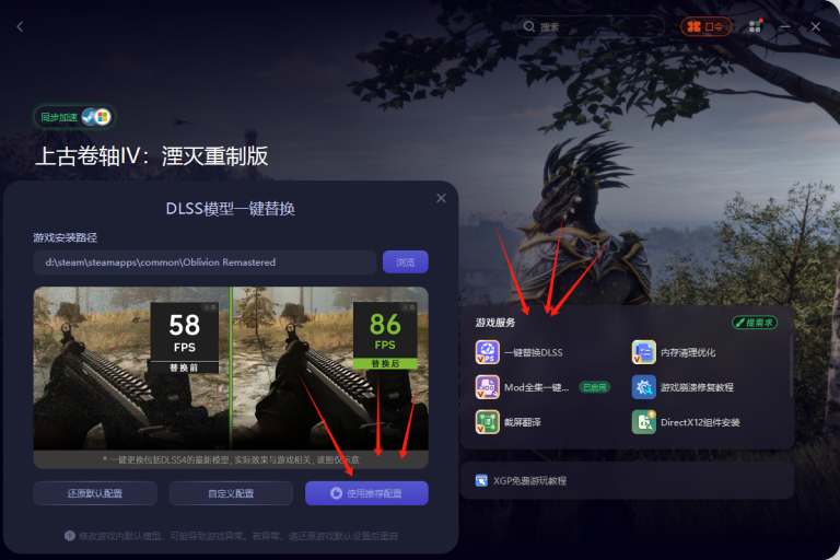 帧数暴涨40+！《上古卷轴4重制版》20/30系显卡开启帧生成+替换DLSS4模型+游戏最佳画面设置-解决崩溃闪退问题 – 奇游电竞加速器
