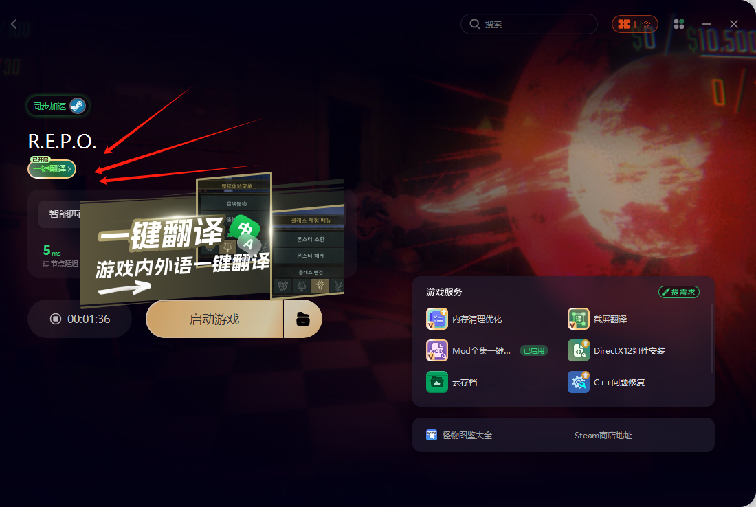 Repo实用MOD合集！多达40种MOD一键安装！Repo汉化+MOD一键导入教程 – 奇游电竞加速器