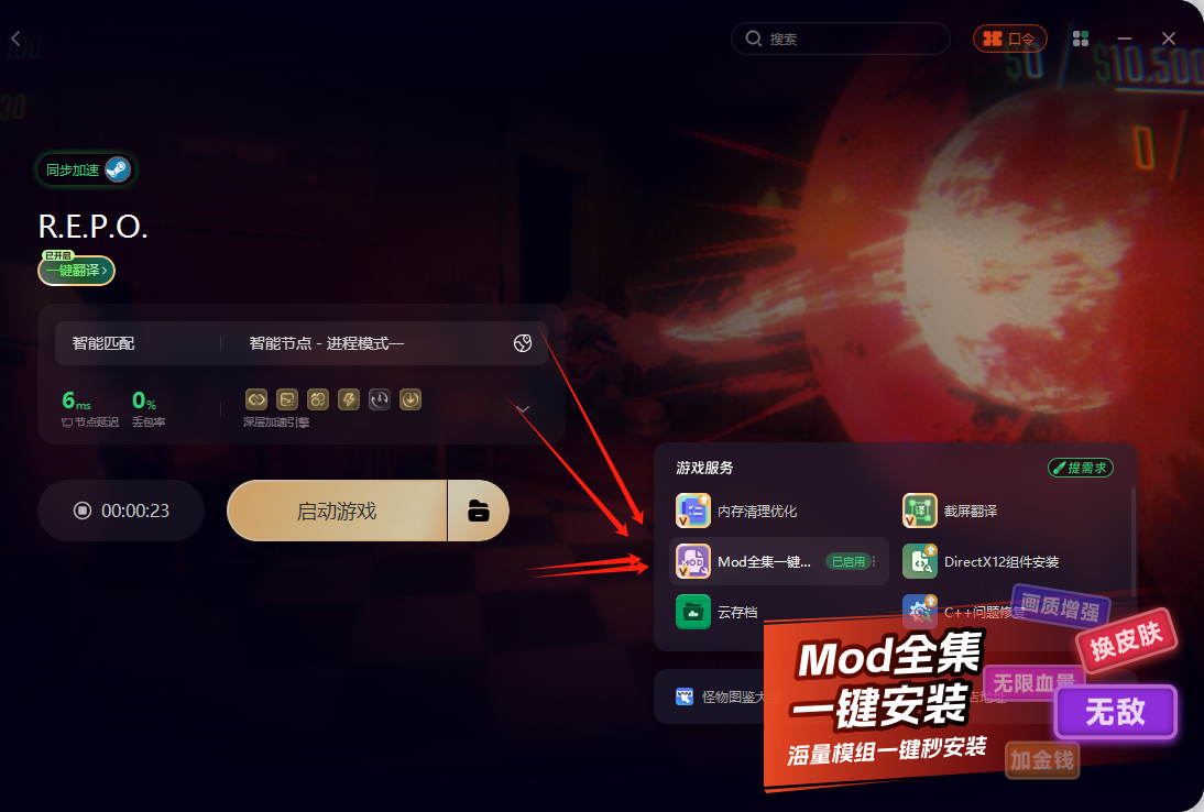 Repo实用MOD合集！多达40种MOD一键安装！Repo汉化+MOD一键导入教程 – 奇游电竞加速器