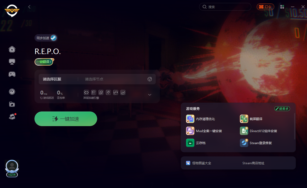 REPO低画质高灵敏晕3D怎么办？repo画质设置攻略 – 奇游电竞加速器