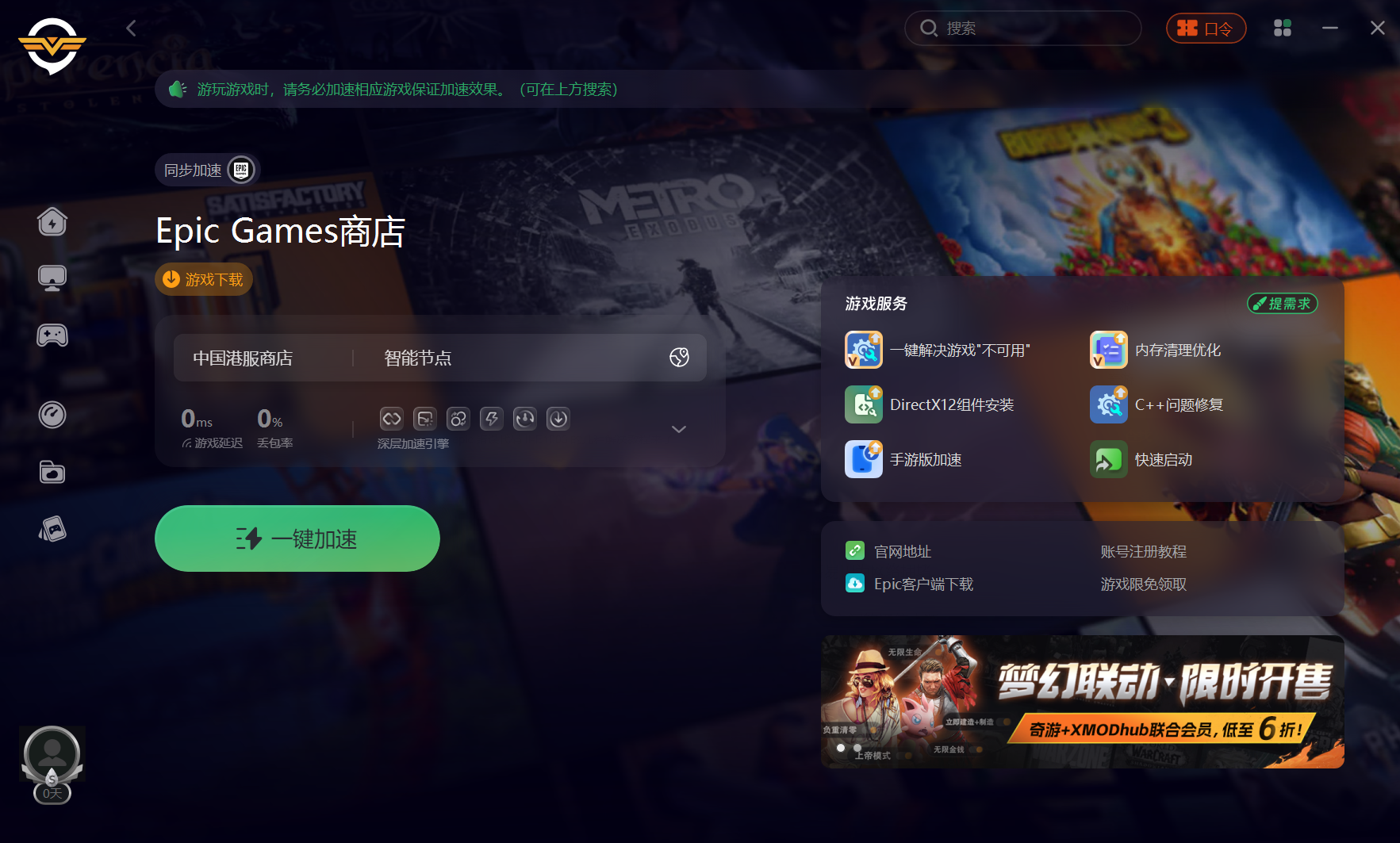 epic错误代码II-E1003的几种解决教程来了 – 奇游电竞加速器