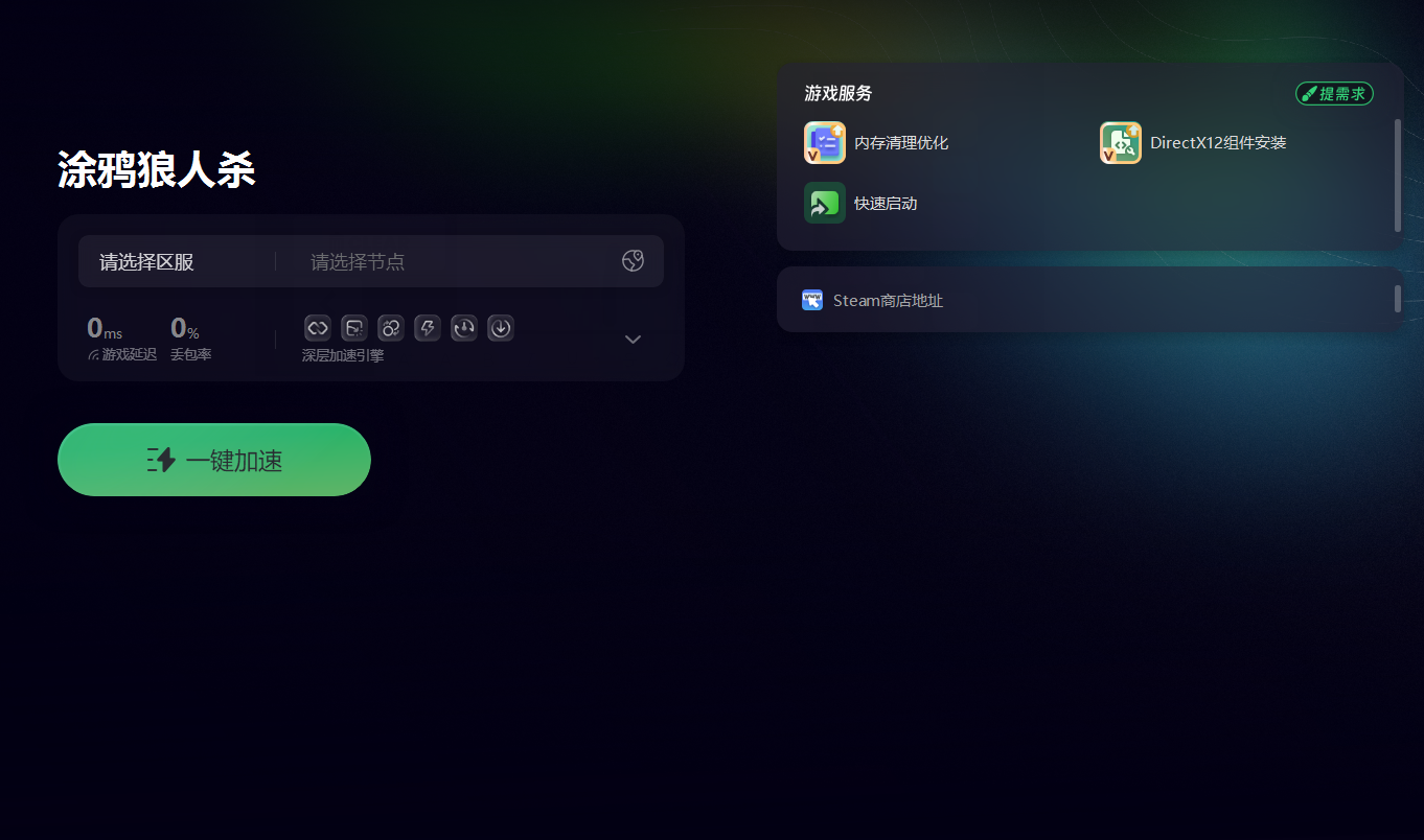 Scribble Wolf涂鸦狼人杀如何联机 Scribble Wolf多人联机教程分享 – 奇游电竞加速器