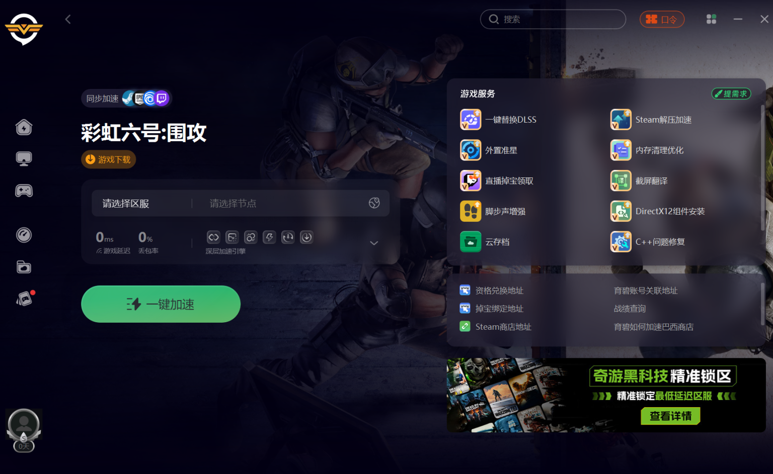 彩虹六号卡在optimizing/卡在battleeye启动的图文解决教程 – 奇游电竞加速器