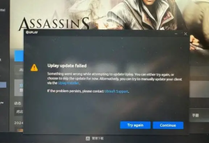 育碧Uplay侦测到无法复原的错误且必须关闭怎么办？教你解决 – 奇游电竞加速器