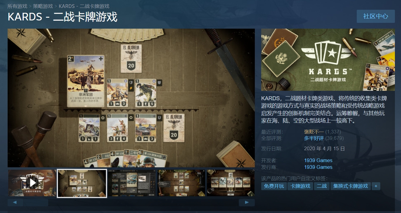 《KARDS》二战卡牌游戏-电脑+手机端下载+双端数据互通教程 – 奇游电竞加速器