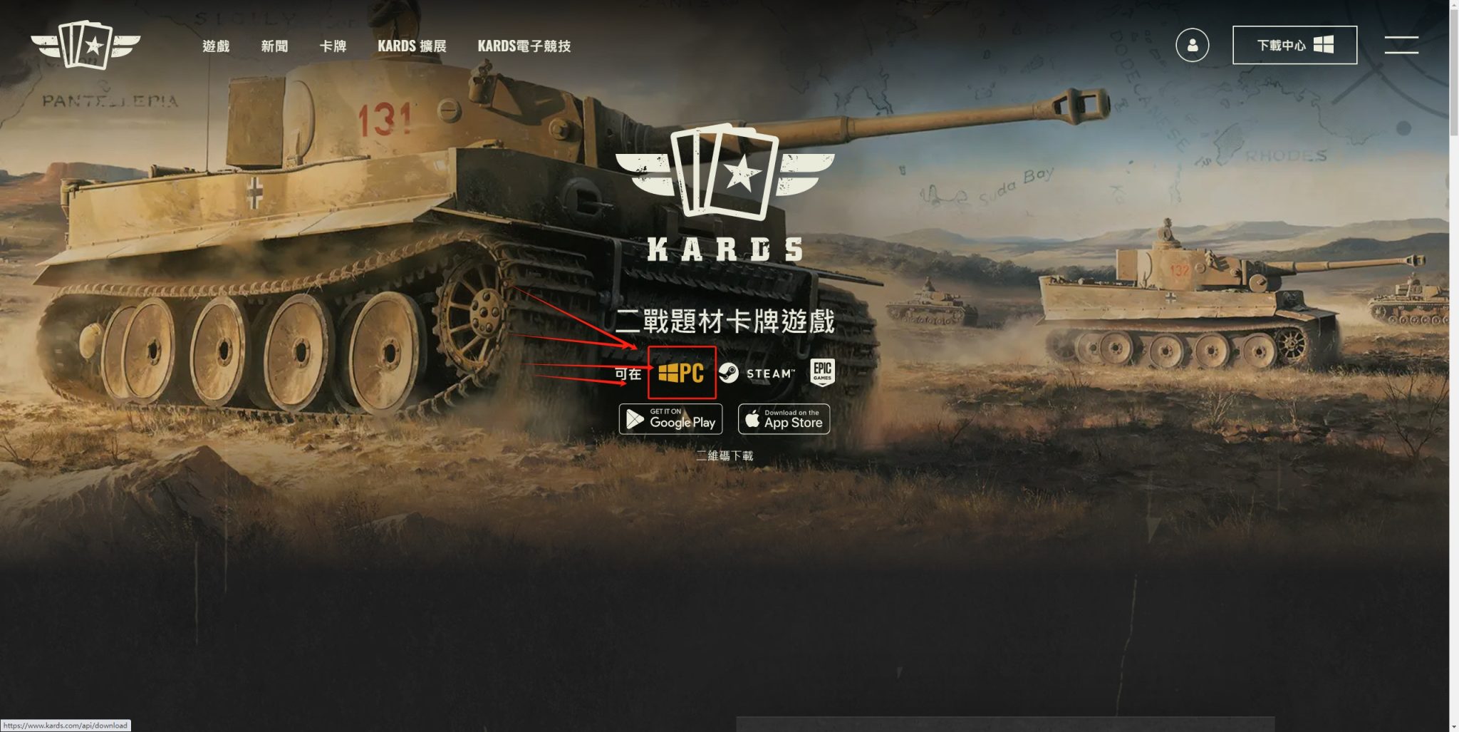 《KARDS》二战卡牌游戏-电脑+手机端下载+双端数据互通教程 – 奇游电竞加速器