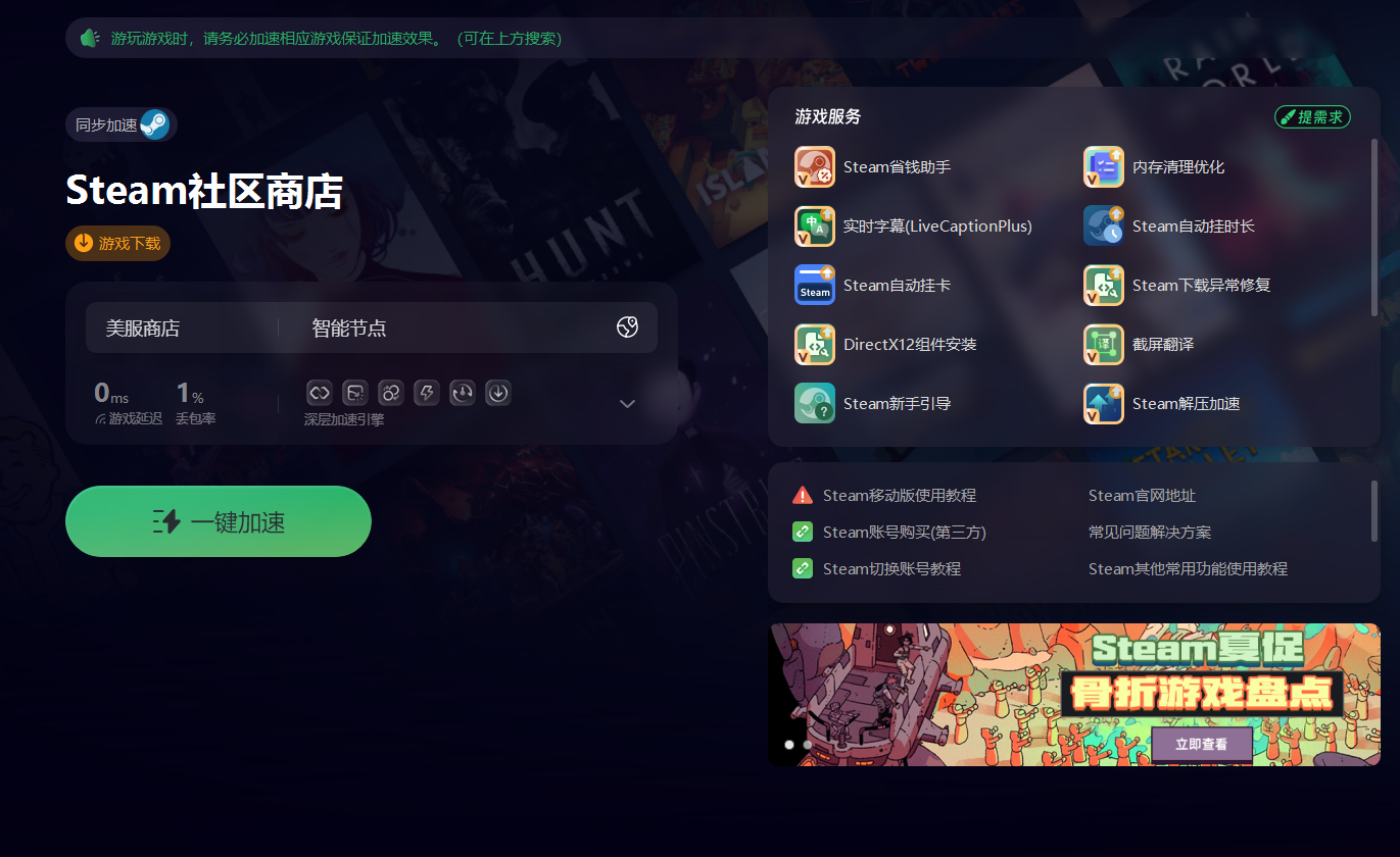 Steam2025夏促游戏推荐指南 Steam2025夏促攻略来了 – 奇游电竞加速器