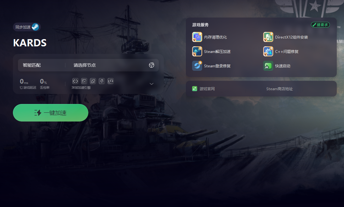 二战卡牌游戏KARDS怎么下载? KARDS下载教程来了 – 奇游电竞加速器