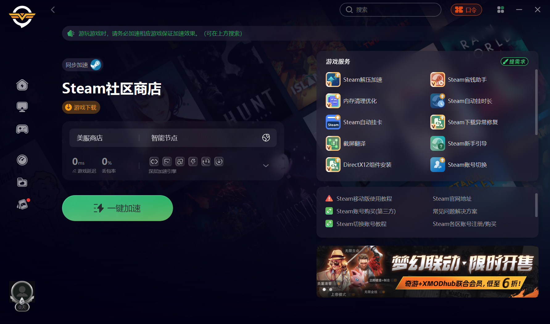 steam商店错误代码-105/steam商店出现错误代码的几种解决方法 – 奇游电竞加速器