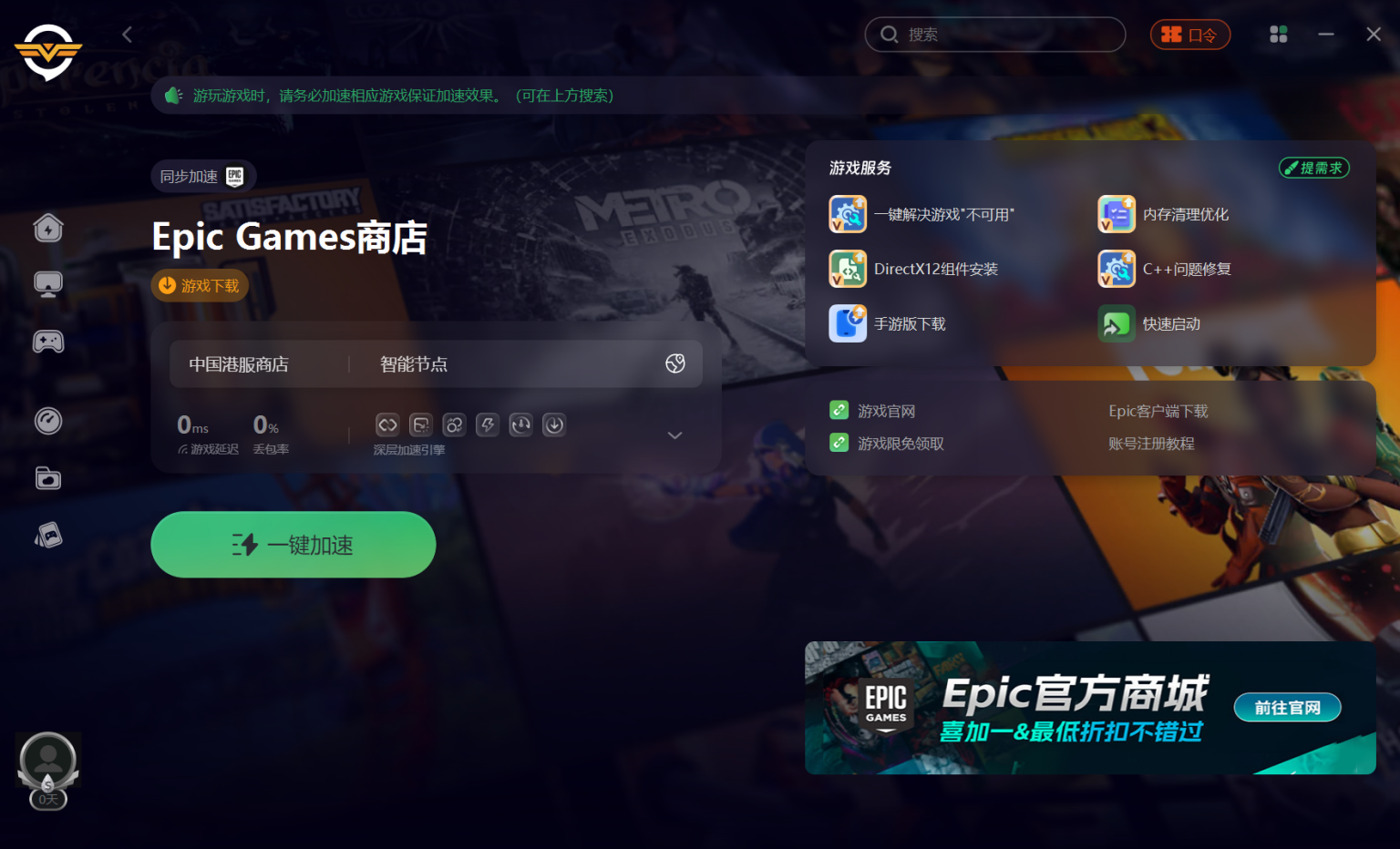 EPIC登录时出错，请重试怎么回事？有效解决方法分享 – 奇游电竞加速器