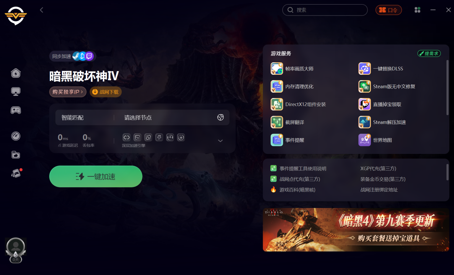 暗黑4错误代码315306/错误代码1703/错误代码316751有效解决 – 奇游电竞加速器