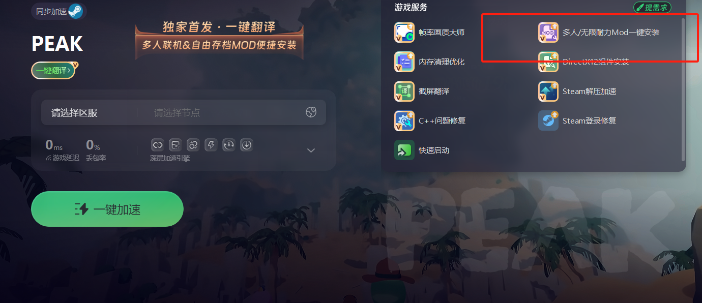 Peak如何安装MOD？这里有最详细的教程来了 – 奇游电竞加速器