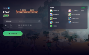 Peak如何安装MOD？这里有最详细的教程来了 – 奇游电竞加速器
