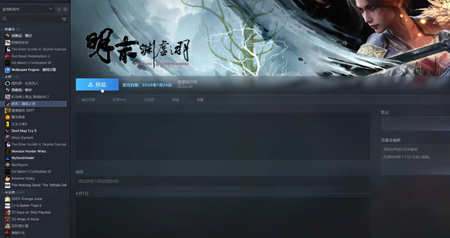 明末渊虚之羽下载超全指南！明末渊虚之羽Steam下载+XGP下载步骤演示 – 奇游电竞加速器