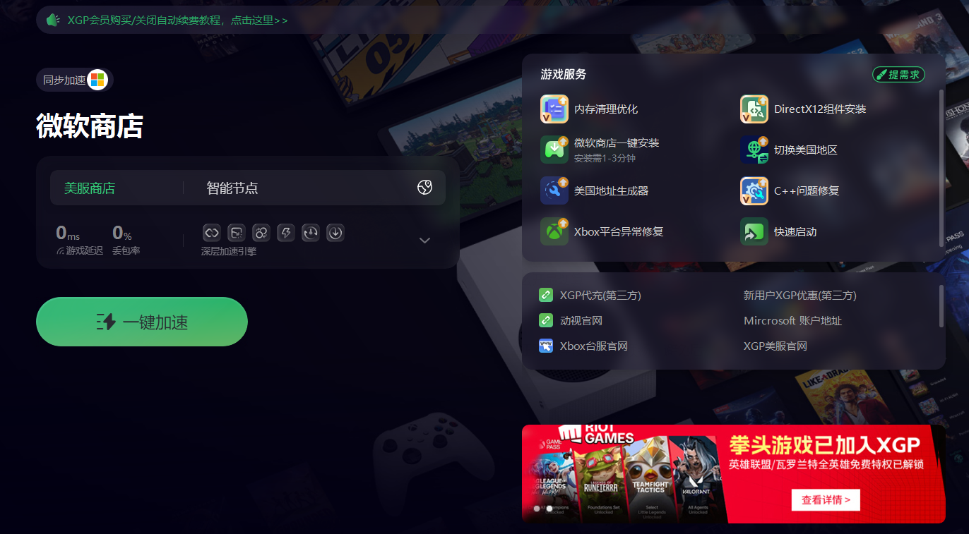 【XGP】7月最新XGP低价开通方法！3种方法学会XGP怎么开最划算 – 奇游电竞加速器