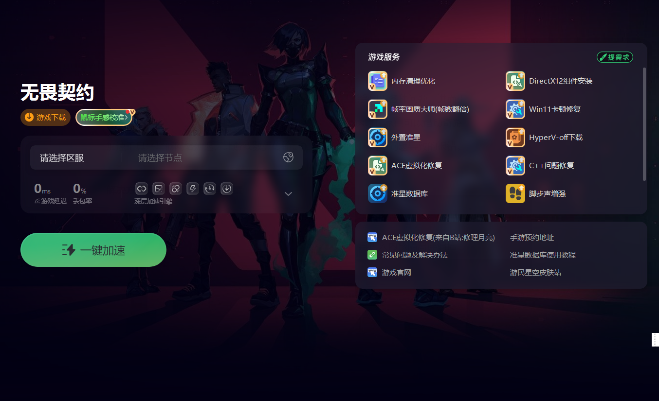 无畏契约CPU虚拟化|ACE安全中心报错|VTD/VTX报错解决步骤 – 奇游电竞加速器