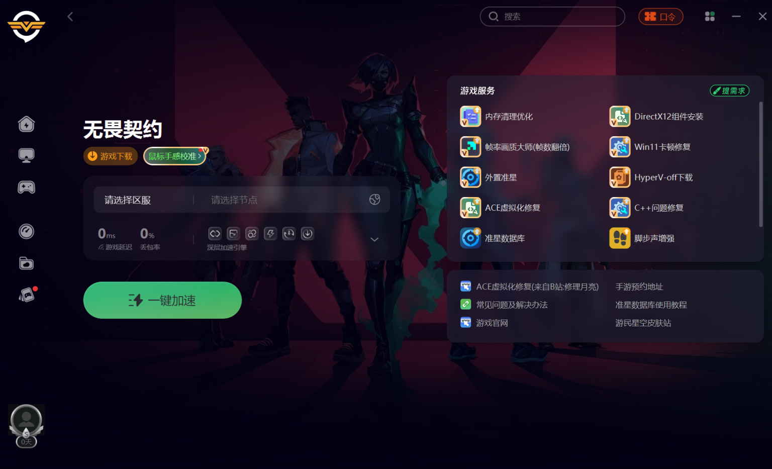 无畏契约CPU虚拟化ACE安全中心报错/VTD/VTX报错轻松解决 – 奇游电竞加速器
