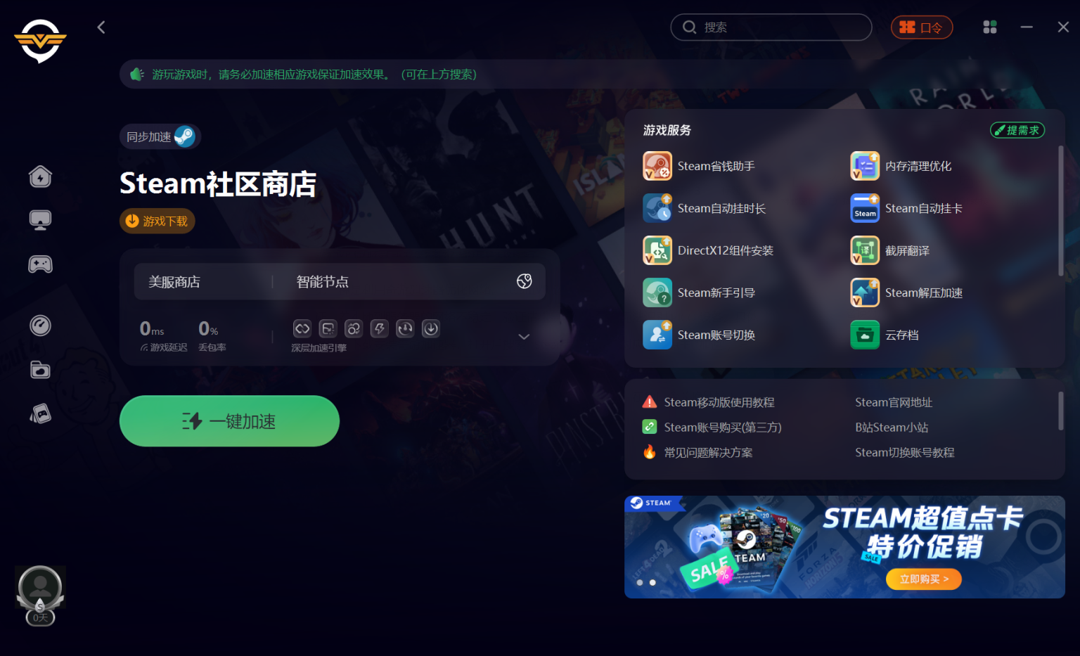 steamVR检测不到PICO怎么回事？超好用解决攻略来了 – 奇游电竞加速器