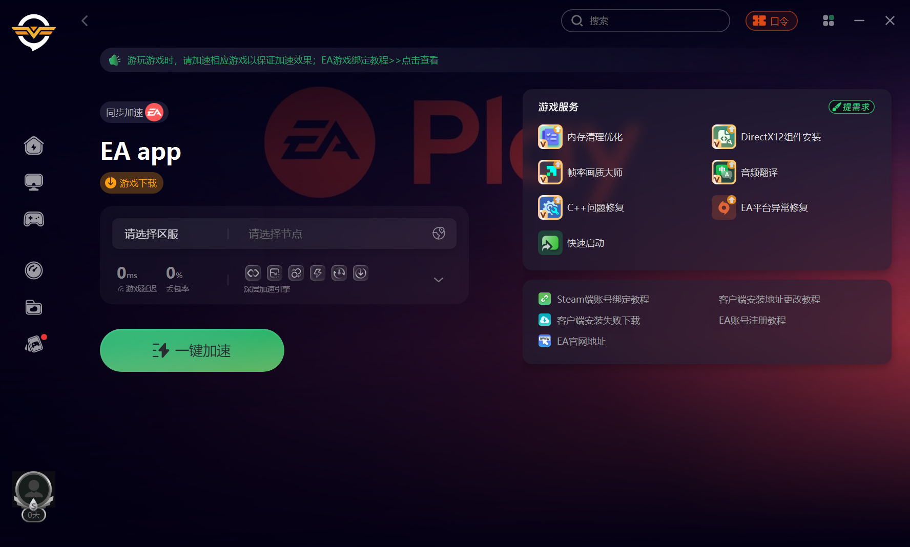 EAAPP无法连线服务器怎么回事?ea连接不了服务器的解决攻略 – 奇游电竞加速器