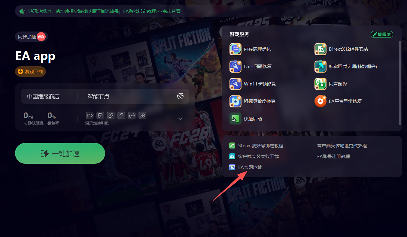 EA绑定换绑Steam账号全指南！详细Ea绑定Steam,ea换绑教程 – 奇游电竞加速器