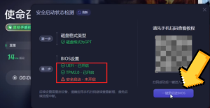 COD22安全启动&TMP2.0开启教程！COD22安全启动模式开启方法 – 奇游电竞加速器