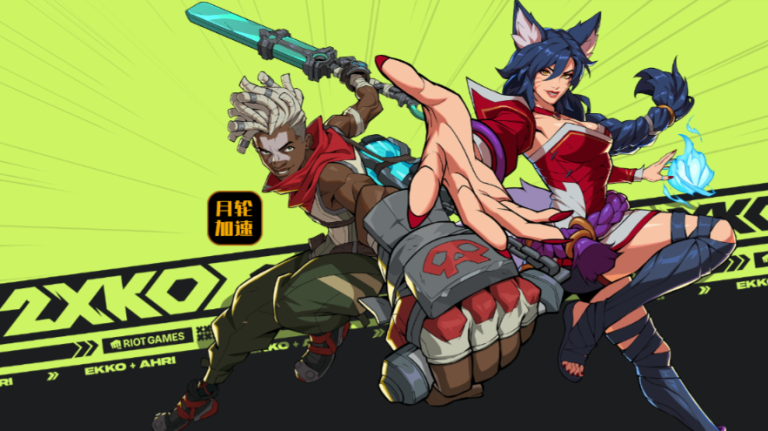 2XKO进不去游戏,登入失败,2001怎么办？有效解决方法来了 – 奇游电竞加速器