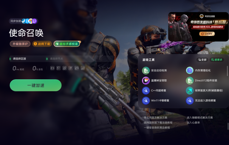 战网注册下载,绑定steam,下载COD21游玩全流程 – 奇游电竞加速器