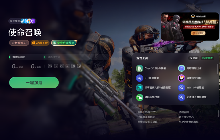 战网下载,动视账号注册,绑定steam,下载COD21教程 COD21免费游玩方法 – 奇游电竞加速器