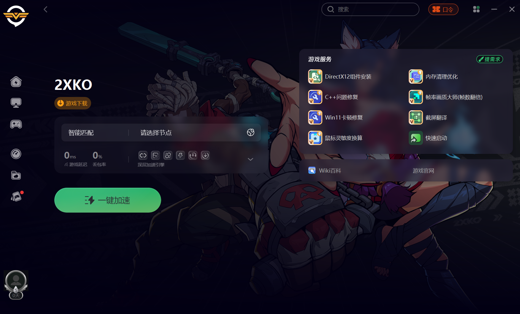 2XKO报错31007/地区不可用/进不去问题解决教程分享 – 奇游电竞加速器