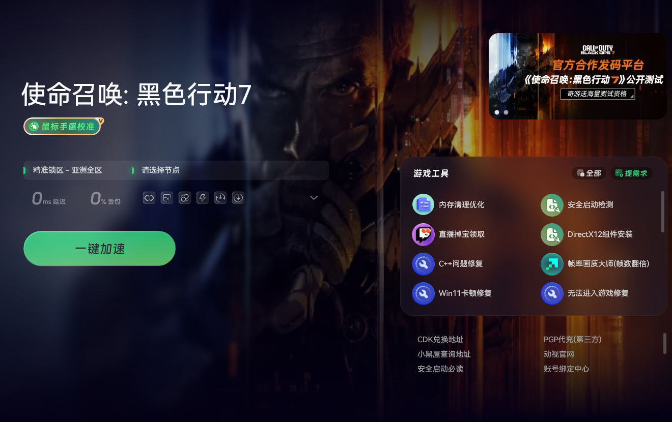 【COD22】测试指南!COD22测试资格|测试时间|测试资格兑换 – 奇游电竞加速器