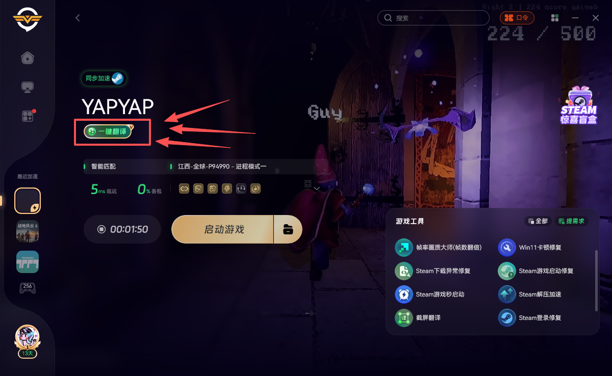 《YAPYAP》一键汉化+联机教程！四人开麦念咒语爆笑联机，魔法潜入爽到停不下来！ – 奇游电竞加速器