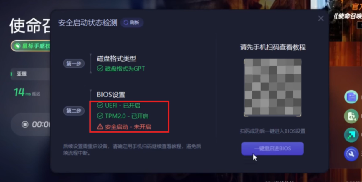 COD22进不去需要开启安全启动教程！解决COD22未启用secureboot – 奇游电竞加速器