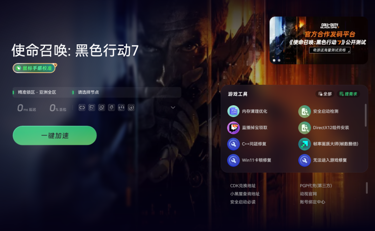 COD22进不去需要开启安全启动教程！解决COD22未启用secureboot – 奇游电竞加速器