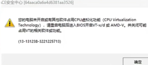 三角洲行动CPU虚拟化报错,ACE报错,Vtd Vtx弹窗闪退进不去游戏解决方案 – 奇游电竞加速器