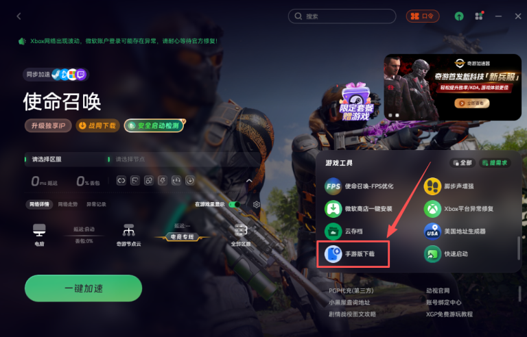 COD22未启用Secureboot 安全启动模式问题怎么解决？超简单解决方法 – 奇游电竞加速器